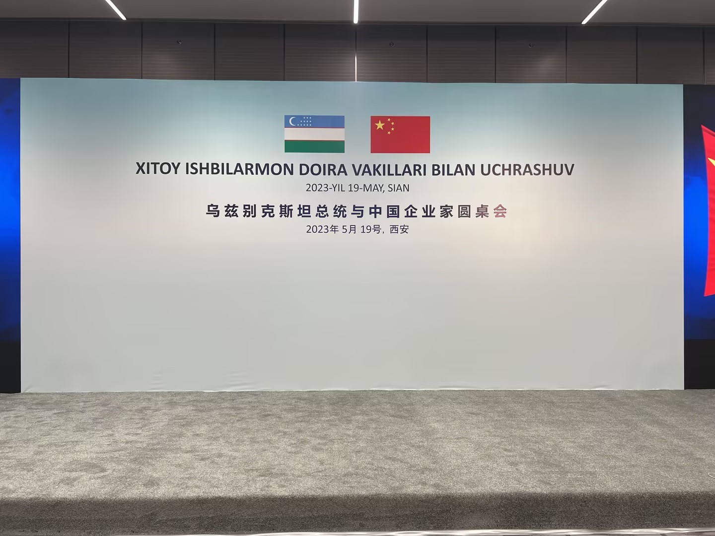 中亚峰会—海能达受邀参加中乌合作工业展会 - Hytera