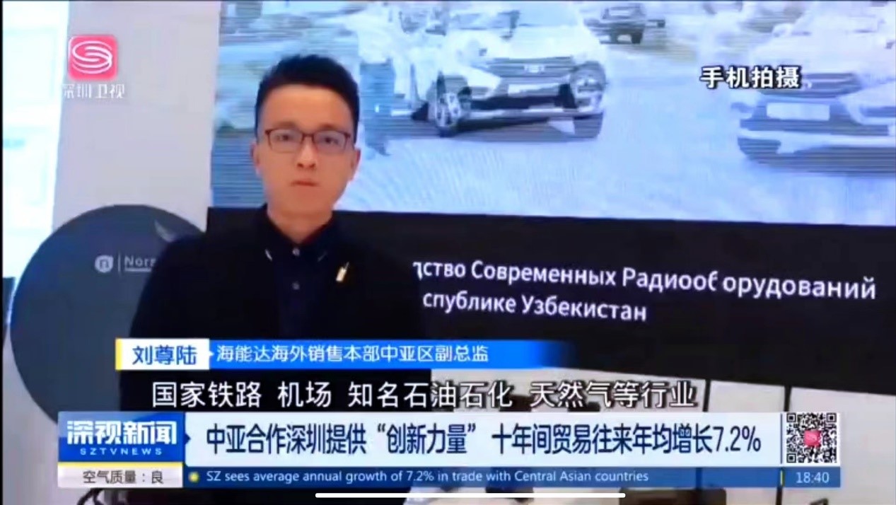 中亚峰会—海能达受邀参加中乌合作工业展会 - Hytera