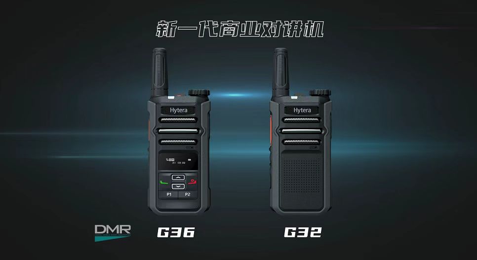 商业对讲机G36 - 海能达