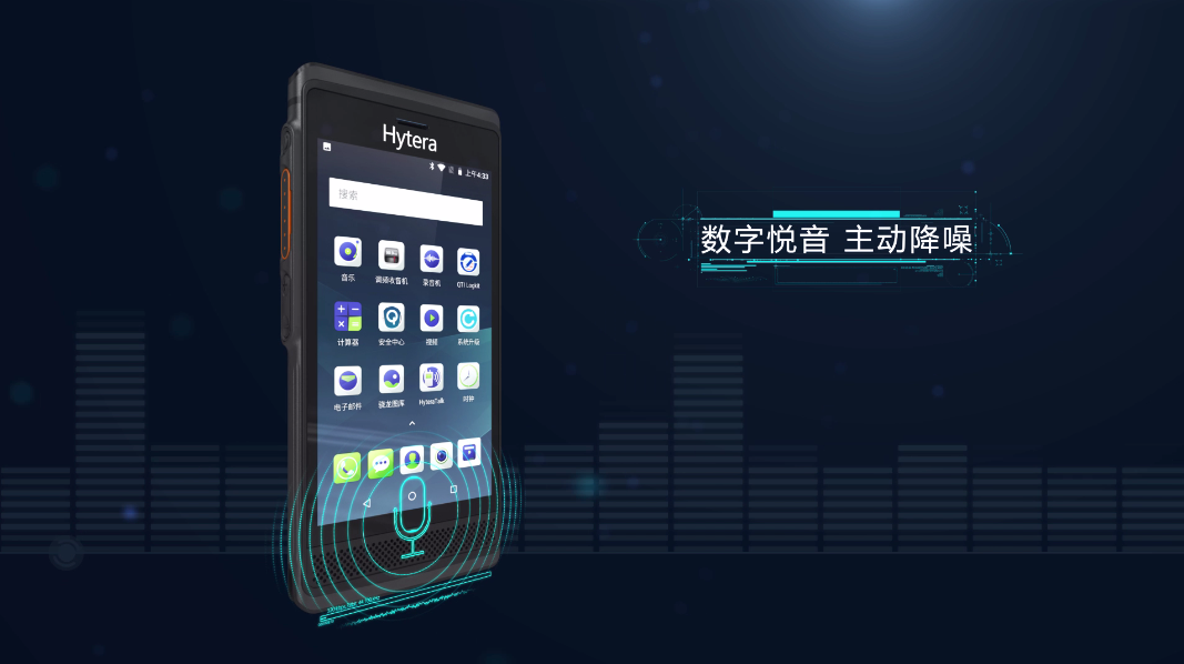 PDC550 公网智能对讲机 - 海能达