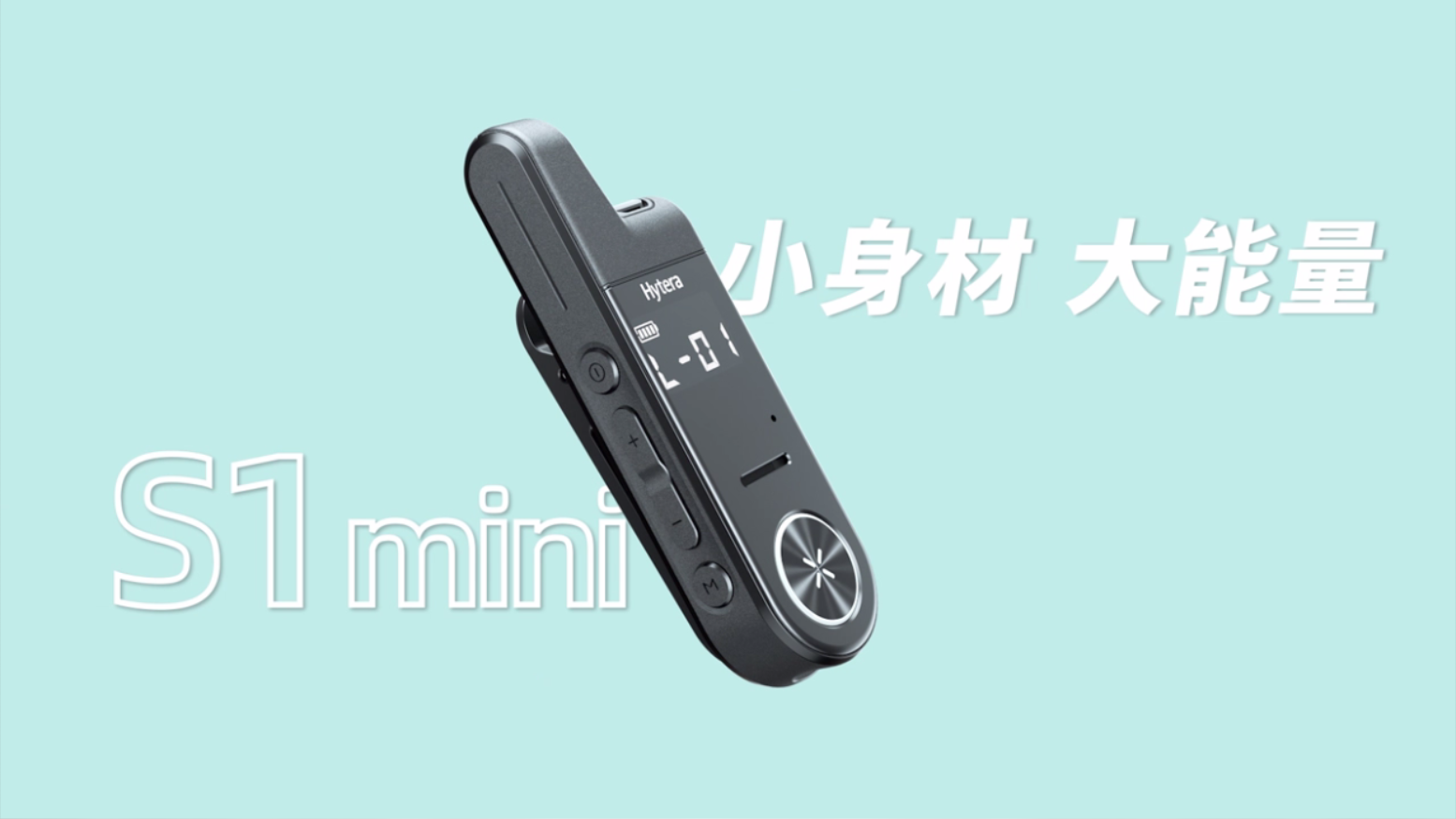 S1 mini商业对讲机 - 海能达