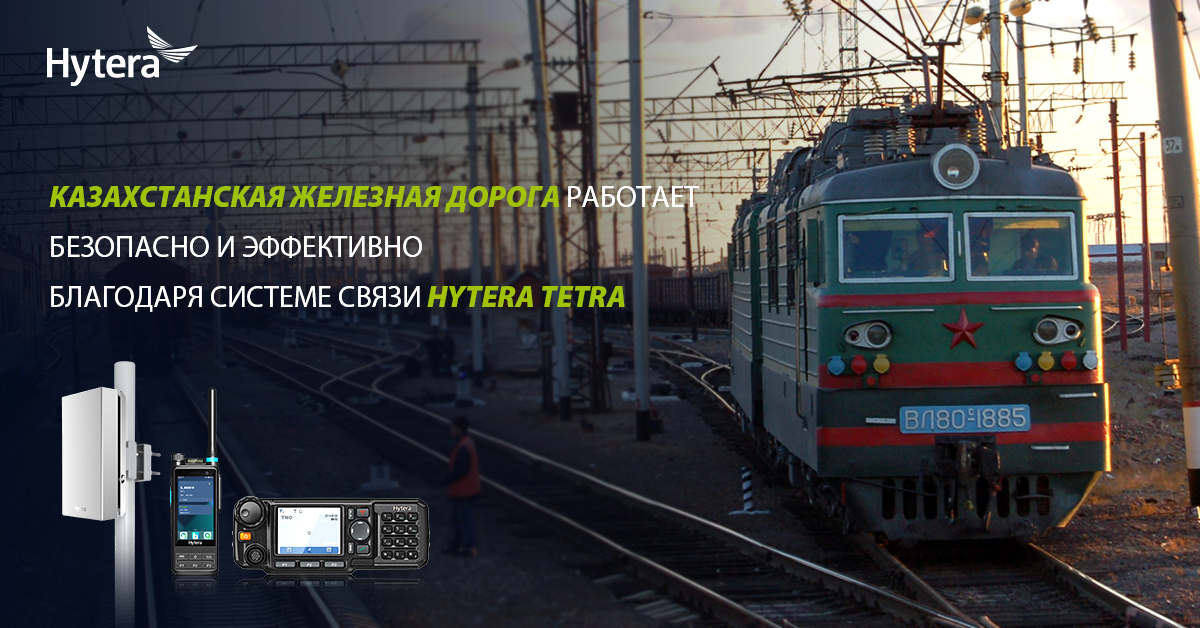 Hytera | Инновационные технологии для безопасного мира